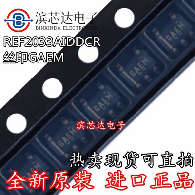 REF 1930 1933 2025 2033 2041 2030 AIDDCR AIDDCT 电压基准芯片
