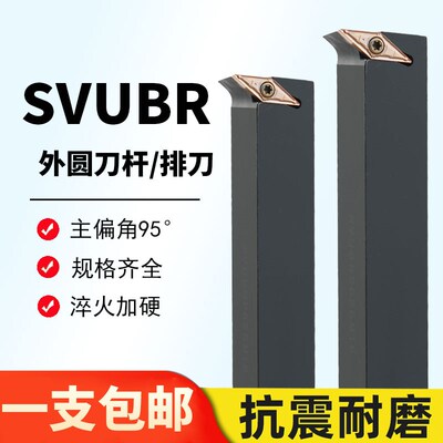95度螺钉式外圆车刀 SVUBR/SVUBL 1616H11/2020K16/2525M16排刀杆