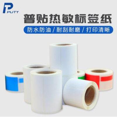 PUTY三防热敏纸标签纸/条码纸超市价格标签不干胶标签纸PT-50DC
