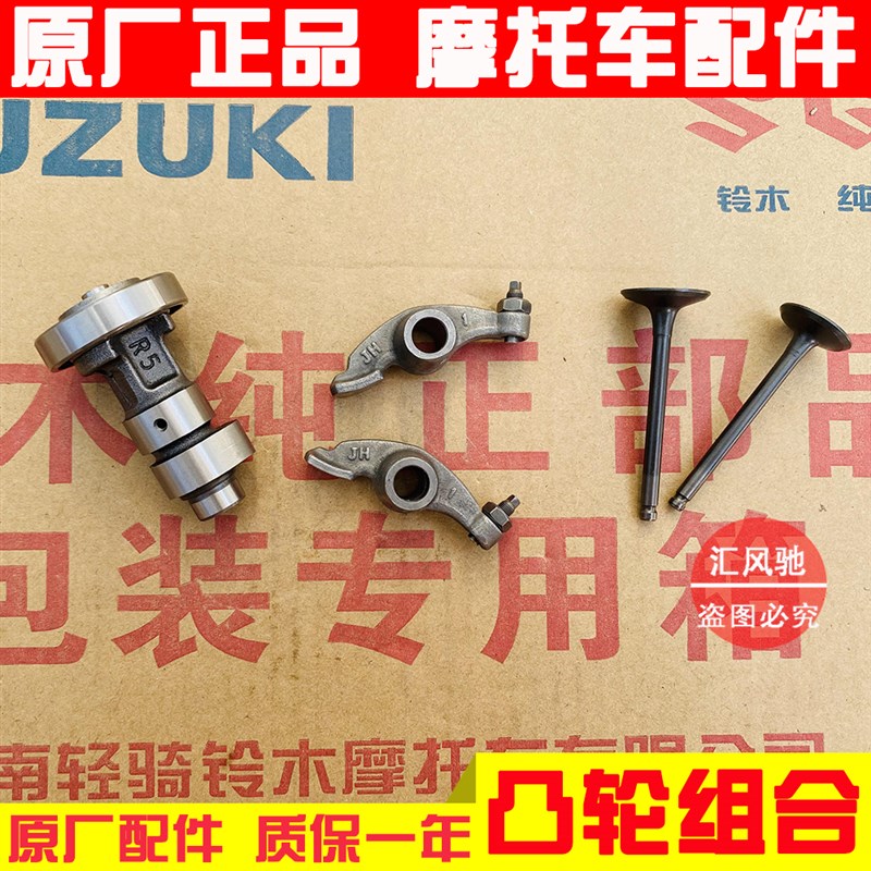 适用轻骑铃木弯梁配件赛驰QS110-C-A-2凸轮轴摇臂气门 正时小链
