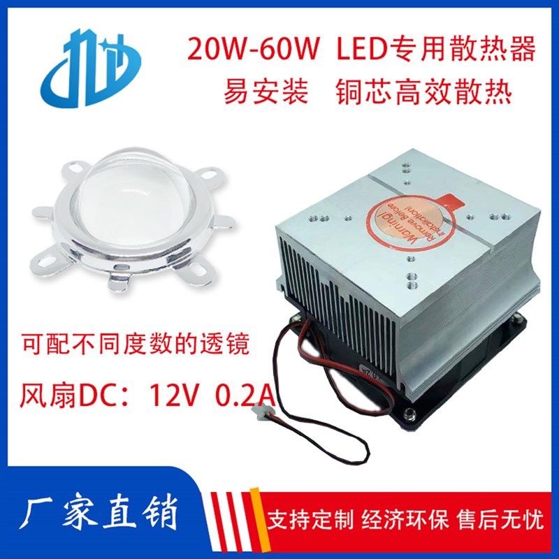 LED大功率散热器透镜反光杯固定架纯铜芯带风扇20W30W50W60散热片