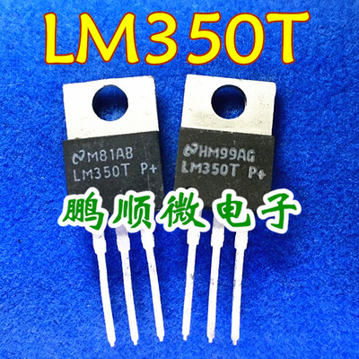 原装进口拆机 LM350T LM350 350 芯片TO220 可调三端稳压器三极管