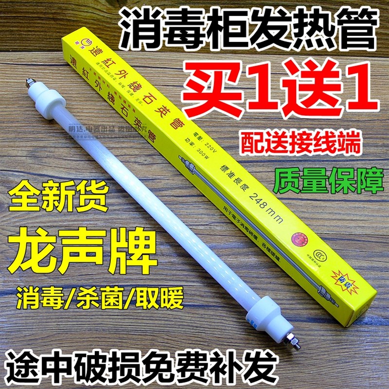 消毒柜加热灯管220v远红外线 线高温发热管300W配件康宝柜电热石