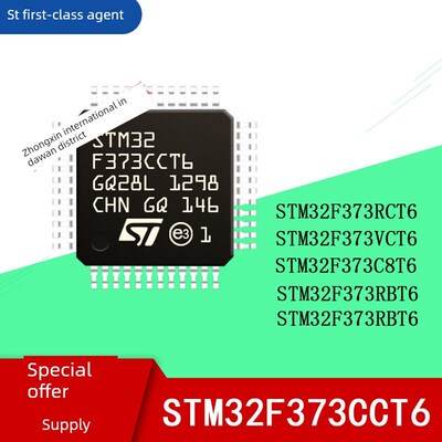 STM32F373CCT6/VCT6/RCT6/C8T6/R8T6/RBT6全新原装正品新年份可议