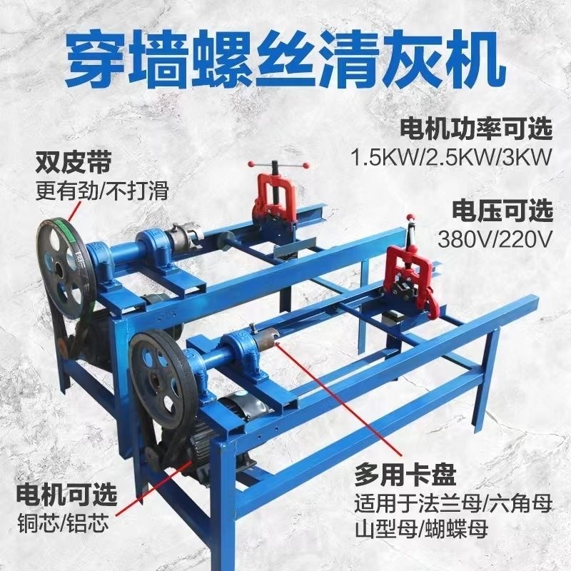 穿墙螺丝清灰机丝杆螺杆顶托除锈水泥清理机铜丝螺杆丝杠清灰机
