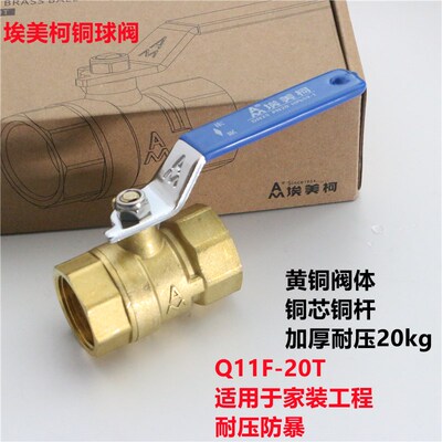 正品埃美柯266黄铜加厚丝口球阀开关手柄阀DN10(3分)3/8专卖店