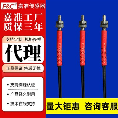 原装嘉准F&C对射光纤传感器FFRC-310/410 FFRC-320/420-I/S/M/Q