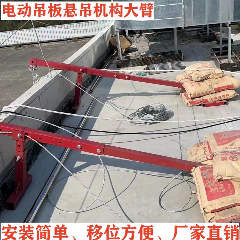 220v单人电动吊板吊篮支架吊臂吊架蜘蛛人专用悬挂机构加宽大杠