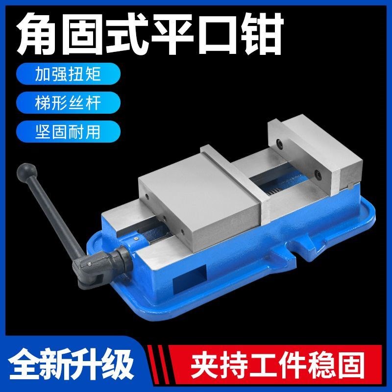 精密角固式平口钳铣床专用CNC重型机用台虎钳4寸5寸6寸8寸虎台钳