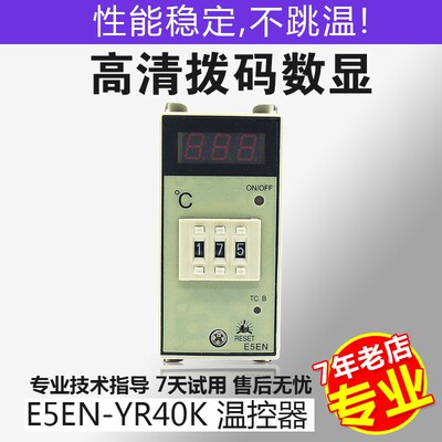 全新数显智能电子E5EN-YR40K可调温度控制器温控仪温控器开关加热