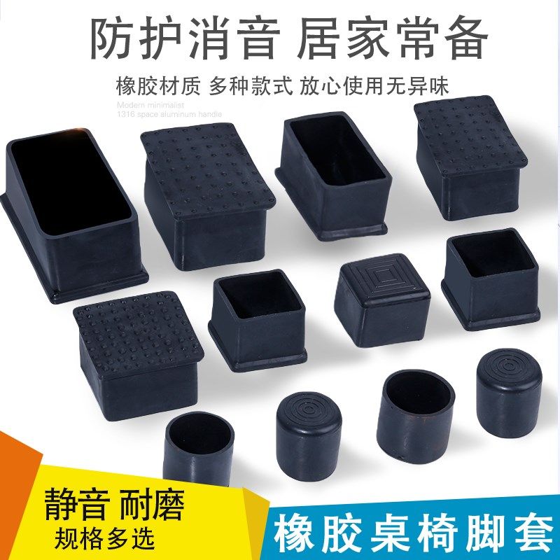 PVC橡胶不锈钢方管脚套外径保护套长方形外塞末端椅子防滑皮胶套