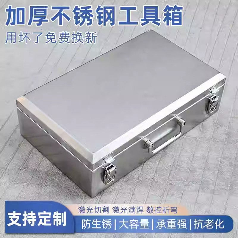工具箱不锈钢多功能加厚型定做手提箱五金工业级工具收纳箱储存箱