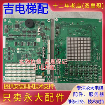 永大电梯Y15轿厢通讯板BOPBLAN-LED(A0)全新原装A3N132167通讯板