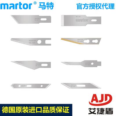 德国进口工业刀片马特martorNO.27/624/32/34/8605安全刀片美工刀