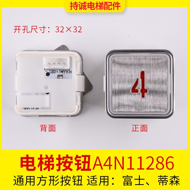 电梯按钮MTD270 A4N11286富士蒂森通用方形按键MT42轿厢外呼开关