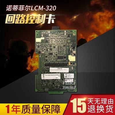 诺蒂菲尔LCM-320回路板主卡 LEM-320副卡 LCM-2回路卡N3030回路卡