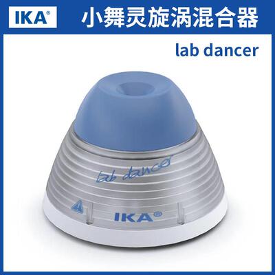 德IKA艾卡 Vortex1旋涡混合器VROTEX1/2小国精灵便携式试管振荡器
