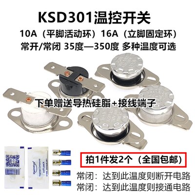 KSD301 302温控开关10A 250V 16A温度控制器陶瓷35-300度常开常闭