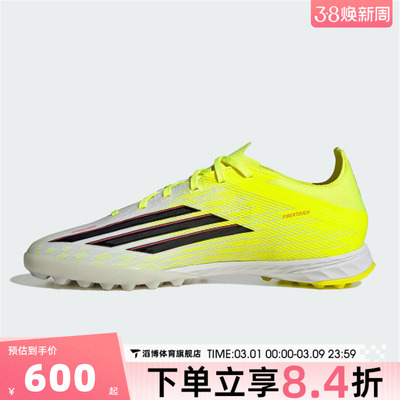 adidas阿迪达斯男女鞋F50 PRO TF运动训练足球鞋JR8943