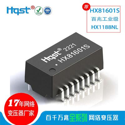 HX81601S工业级网路变压器 11FB-05NL百兆单口H1102NL隔离滤波器