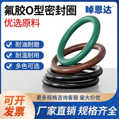 高温氟胶O型圈 耐磨耐酸碱 内径5.3/5.6/6/6.3/6.7/6.9/7.1*1.8