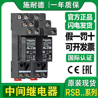施耐德中间继电器RSB2A080BD 5脚8脚DC24V AC230V 欧洲制造电磁继