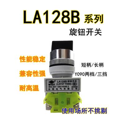 La128B按钮开关永久前旋钮开关Lay37/Y090-11X2-20X3选择转换开关