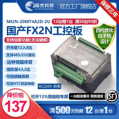 陆杰科技国产220V供电PLC工控板FX2N20MT支持485/232控制器模拟量