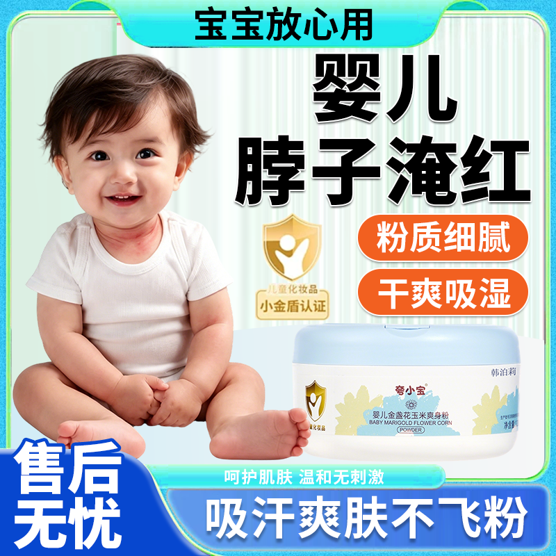 爽身粉新生婴儿淹脖子腋下皮肤红祛痱痱子水儿童专用止痒去痱膏MP