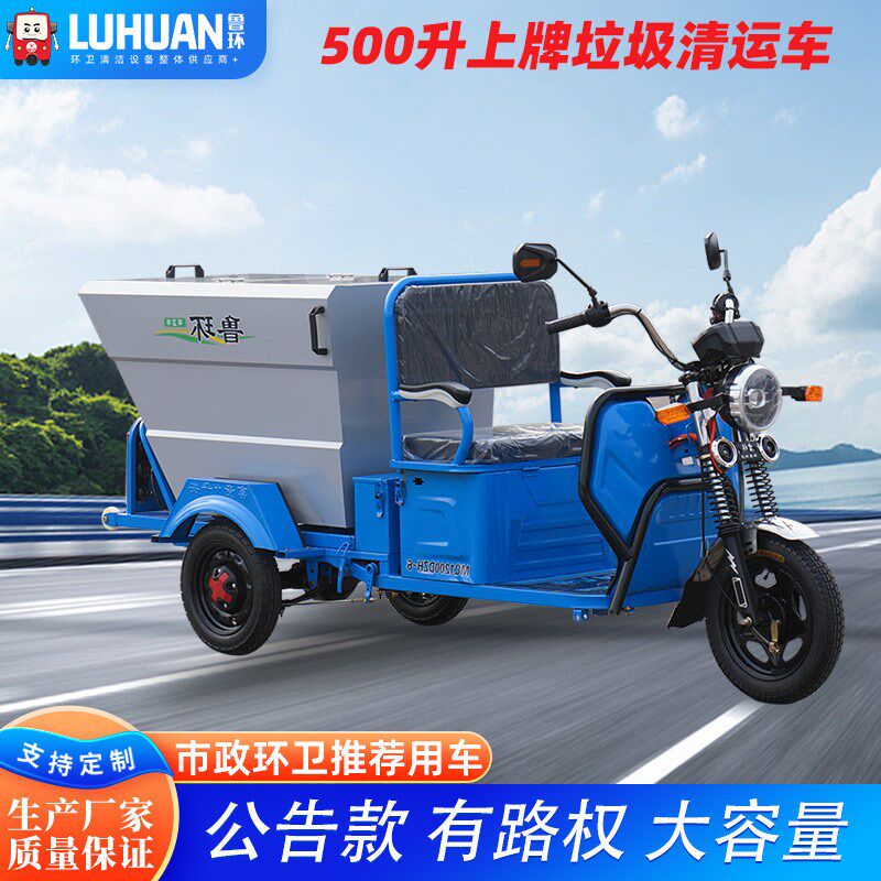 500升垃圾清运车市政环卫上牌铁箱500L自卸垃圾车电动保洁车