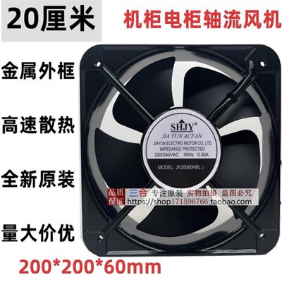 SHJY上海甲云JY20060HBL2 220V-240V 0.35A轴流散热风扇20060风扇