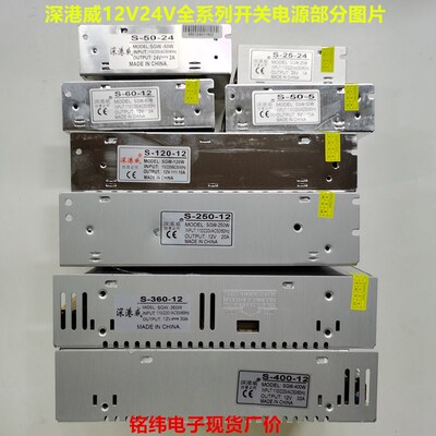深港威12v400W360W250W150W120W60W50w35W24v足功率LED开关电源