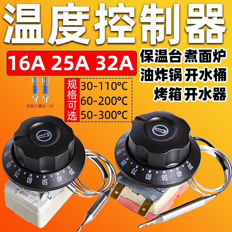 可调式旋转温控开关通用烤肠机旋钮煮面炉厨具温度控制器配件盖板