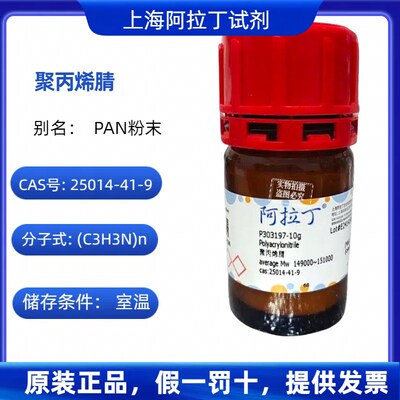 长链  聚丙烯腈 PAN粉末腈纶粉Mw149000~151000 CAS号25014-41-9
