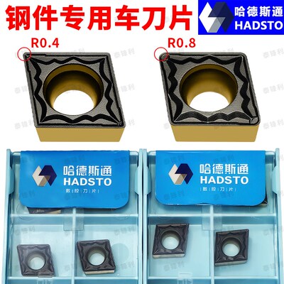 哈德斯通内孔菱形数控刀片CCMT09T304-MPHS8125镗孔刀内圆SCLCR09