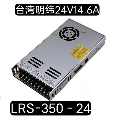 台湾明纬LRS-350-24开关电源24V14.6A超薄直流工控稳压变压器350W