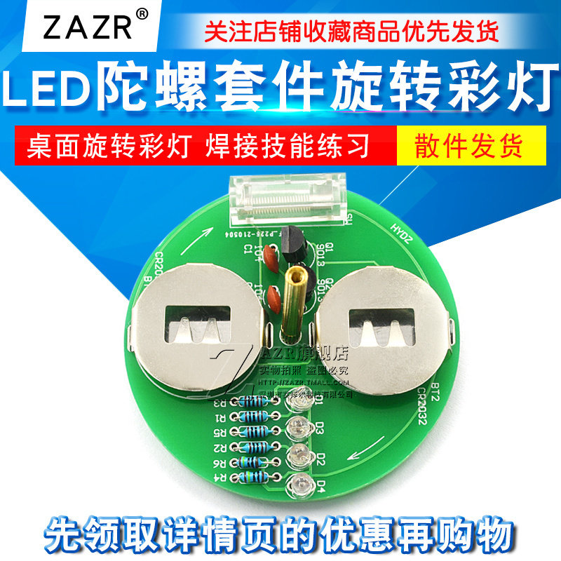 LED陀螺套件 DIY制作 桌面旋转彩灯 焊接技能练习 时钟电子散件