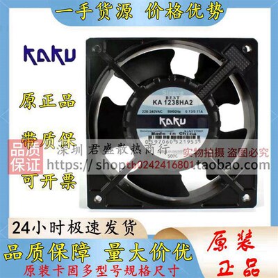 卡固风扇KA1238HA2 AC220V防水耐高温散热含油滚珠轴流风机KA1725