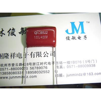 CBB22 电容 400V 125J 1UF 20脚距 质量优