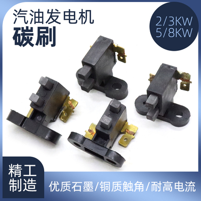 柴油/汽油发电机配件碳刷2/3kw5/6.5/8千瓦碳刷总成碳刷架电刷架