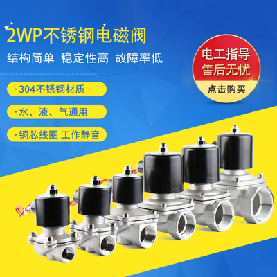 304不锈钢电磁控制阀水气用4/6/分1寸AC220DC24VDN15/25/32/40/50