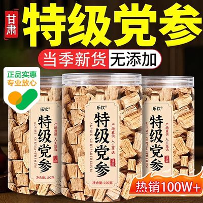 特级党参中药材甘肃岷县正宗当归党参黄芪组合煲汤正品官方旗舰店