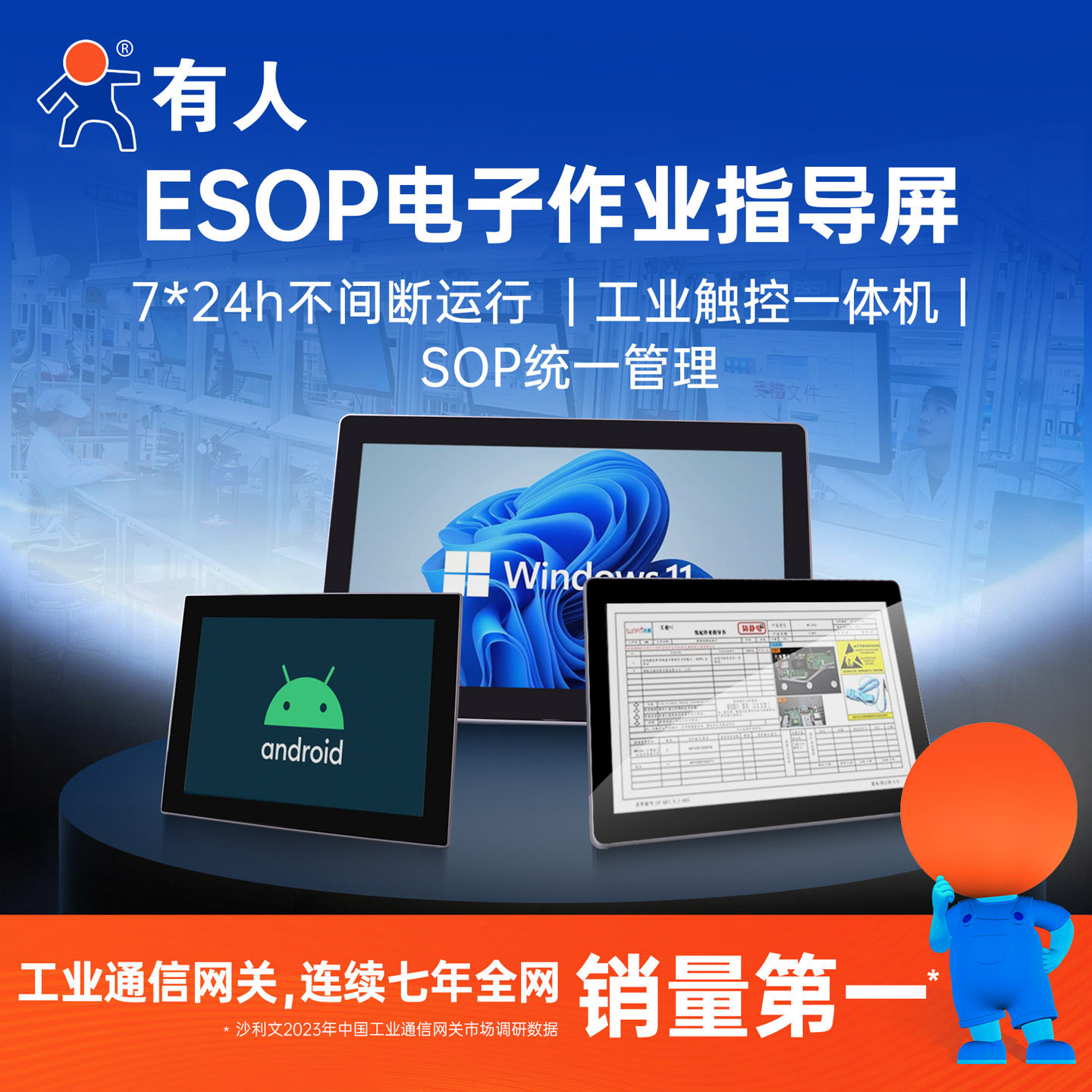 有人ESOP电子作业指导显示屏产线工位触摸屏MES工控一体机12.1/15.6/21.5英寸