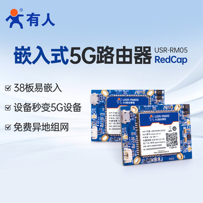 有人嵌入式5G插卡工业路由器模组