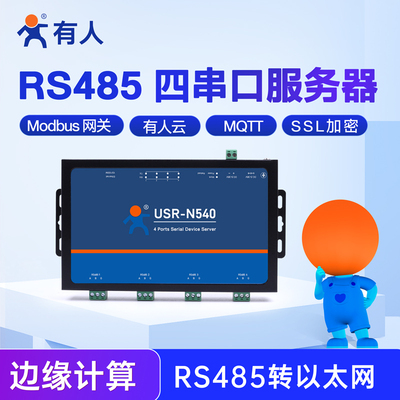 有人多串口服务器Modbus网关