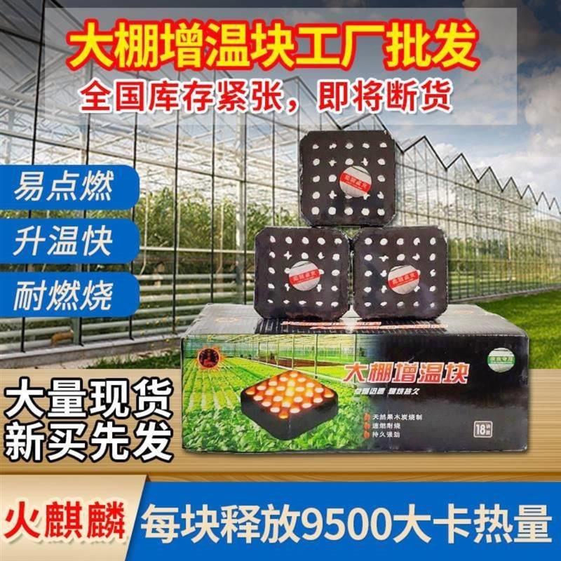 火麒麟大棚增温块燃烧块冬季温室拱棚专用加热加温块保温无烟防寒