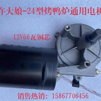 宇田YT-24型燃气烤鸭炉配件旋转烤鸭电机商用许大娘-24型铜芯马达