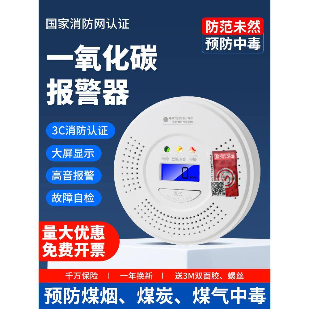 一氧化碳报警器co家用车载电池煤烟产生检测仪气体浓度探测警报器