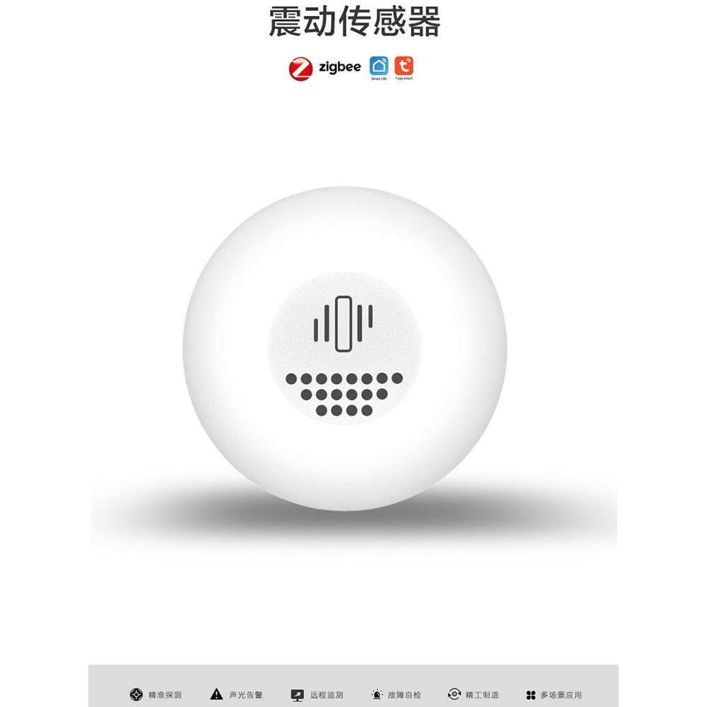 涂鸦智能震动传感器无线振动感应器报警器家用微动探测器zigbee