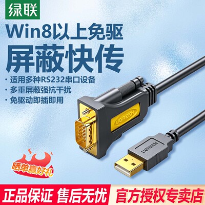 绿联usb转rs232串口线9针九针打印机pl2303通讯数据线db9公头母头母口接口工业级连接com转接头转换器转串口